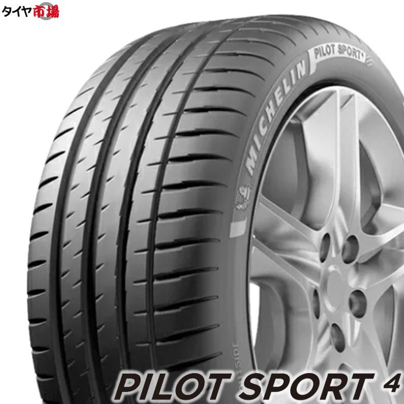 PILOT 【2025年製】 サマータイヤ 195/45R17 81W MICHELIN（ミシュラン）Pilot Sport 4 パイロット スポーツ フォー （ネット限定特価） : タイヤ ...
