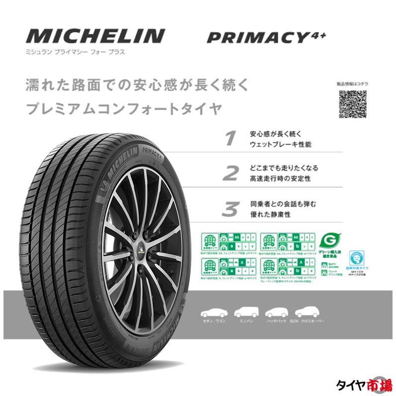 PRIMACY 【2024年製】サマータイヤ4本セット 225/55R18 102V XL MICHELIN（ミシュラン）PRIMACY 4+ プライマシー フォー プラス（ネット限定特価 ...