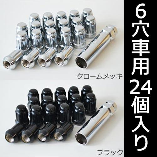 MKWホイールに最適!小径ナットセット 6穴車用 24個 1台分 MKWホイールに最適!小径ナットセット 6穴車用 24個 1台分