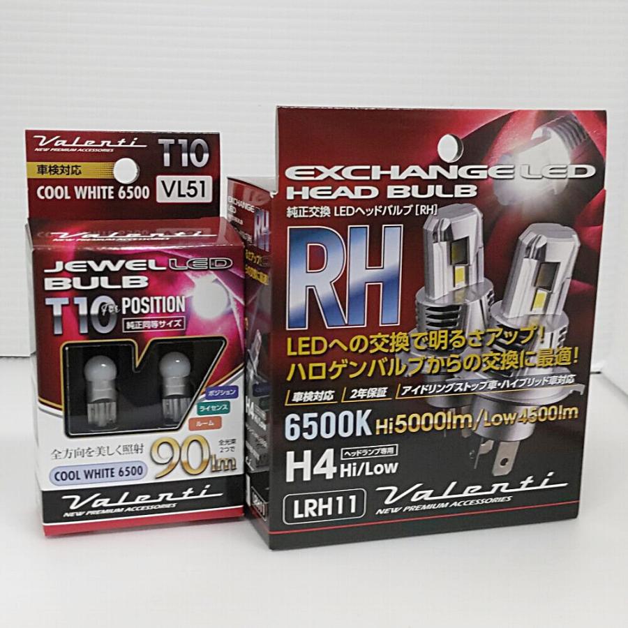 ヴァレンティ 純正交換LEDヘッド＆フォグバルブRHシリーズ H4 LRH11-H4-65 LED POSITION LANP ポジション ...