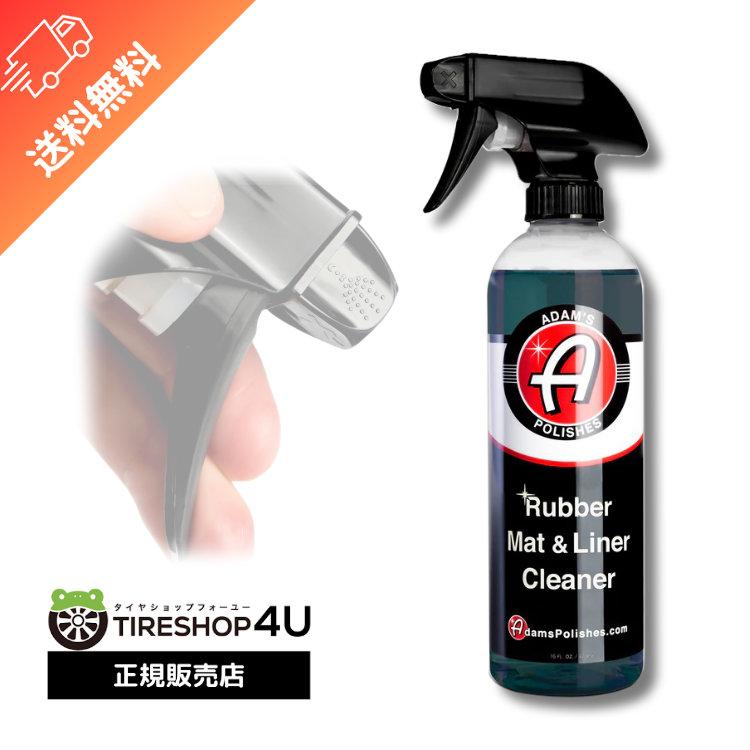 Adam's Polishes（アダムスポリッシュ） 正規輸入品 ラバーマット&ライナークリーナー ゴム製品 専用クリーナー Rubber ...