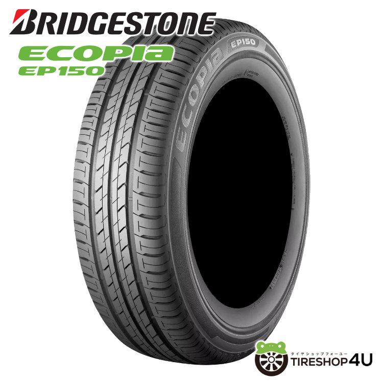 BRIDGESTONE 205/55R16 ブリヂストン ECOPIA EP150 205/55-16 91V サマータイヤ 新品1本価格 ...