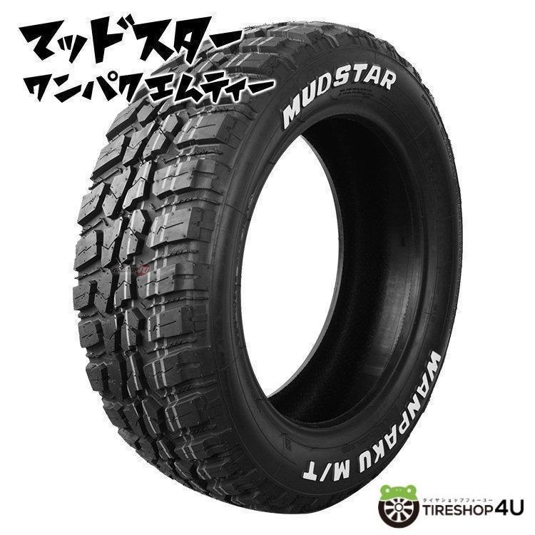 MUDSTAR 175/65R14 2025年製 マッドスター WANPAKU M/T 175/65-14 82T WL ホワイトレター ...