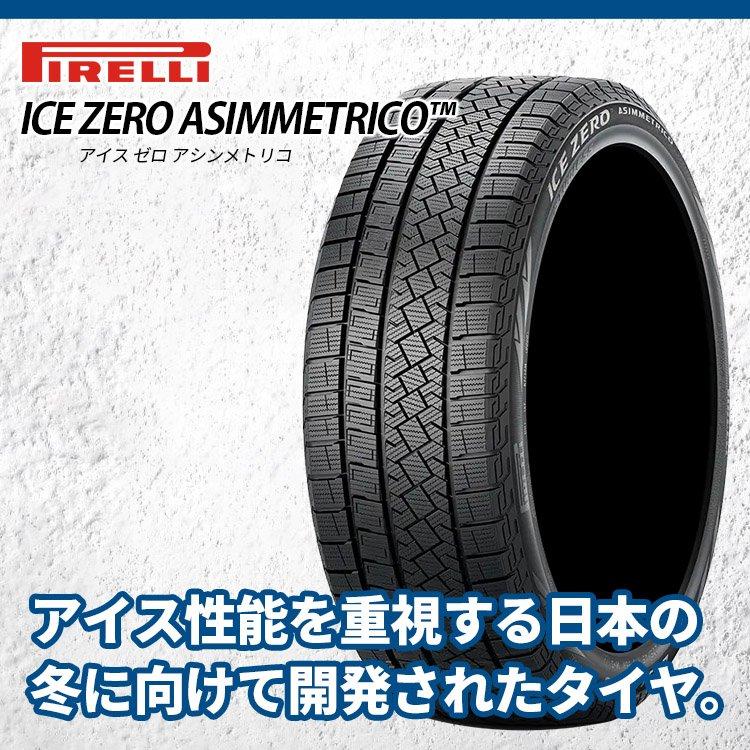 PIRELLI 4本セット 235/55R19 スタッドレス 2024年製 ピレリ ICE ZERO ASIMMETRICO ICEZA 235/55-19 105H XL 新品4本価格 ...
