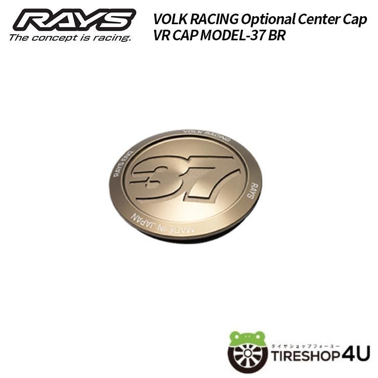 RAYS 送料無料 正規品 VOLK RACING Optional Center Cap VR CAP MODEL-37 BR ブラウン ...