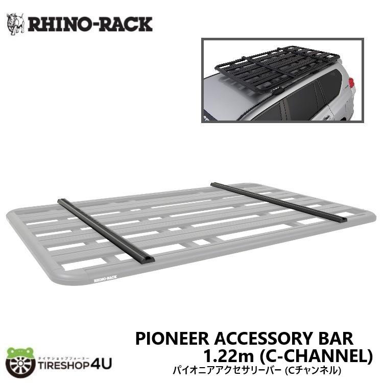 RHINO-RACK ライノラック パイオニアアクセサリーバー Cチャンネル 1.22m 2pcs PIONEER C CHNL ATTACH ...