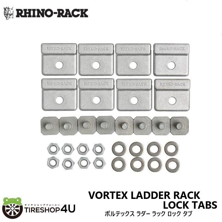RHINO-RACK ライノラック ボルテックス ラダー ラック ロック タブ 8パック VORTEX LADDER RACK LOCK ...