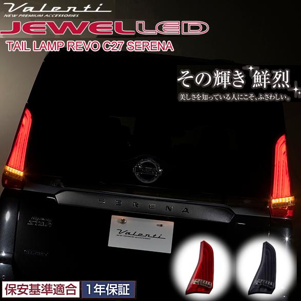 ヴァレンティ VALENTI ジュエルLEDテールランプ シーケンシャル ヴァレンティ VALENTI ジュエルLEDテールランプ シーケンシャル