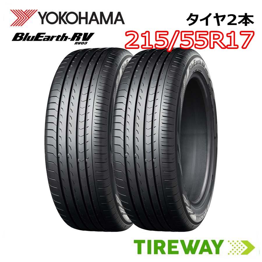 BluEarth 2本 YOKOHAMA ヨコハマ ブルーアース RV-03 RV03 215/55R17 94V : タイヤウェイ - 通販 - Yahoo!ショッピング