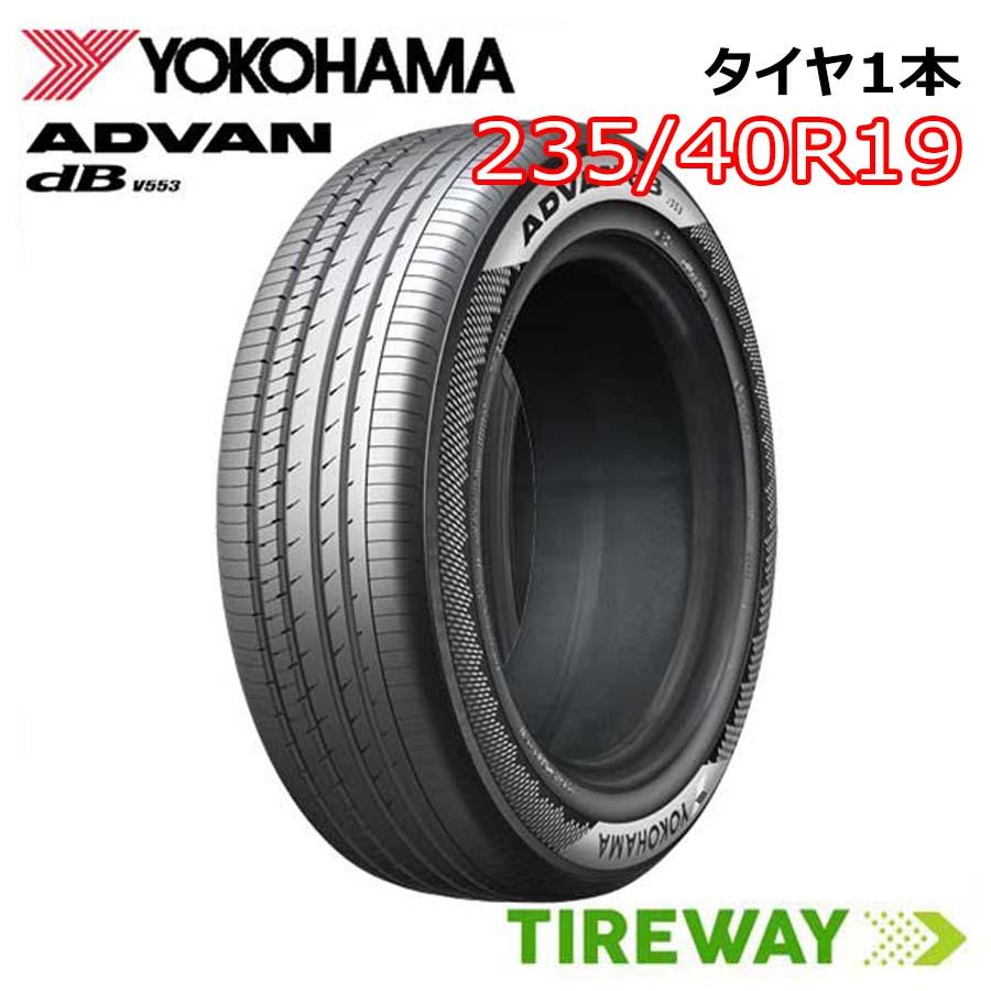 ヨコハマタイヤ 1本 サマータイヤ 235/40R19 96Y XL ヨコハマ アドバン デシベル V553 YOKOHAMA ADVAN dB : タイヤウェイ - 通販 - Yahoo ...