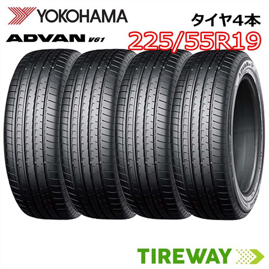 ADVAN 4本 サマータイヤ 225/55R19 99V YOKOHAMA ヨコハマ アドバン V61 タイヤ単品 : タイヤウェイ - 通販 - Yahoo!ショッピング