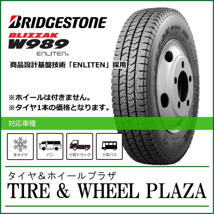 ブリザック 【新発売】205/75R16 113/111N ブリヂストン BLIZZAK W989 チューブレス【バン・小型トラック・バス用スタッドレスタイヤ】 : TIRE&WHEEL ...