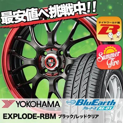 ヨコハマタイヤ 155/65R14 75S ヨコハマ ブルーアース AE01 EXPLODE-RBM サマータイヤホイール4本セット : タイヤワールド館ベスト - 通販 - Yahoo!ショッピング