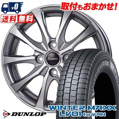 WINTER MAXX 145/80R12 80/78N DUNLOP LV01 for VAN Exceeder E07 スタッドレスタイヤ ホイール4本セット : タイヤワールド館ベスト ...