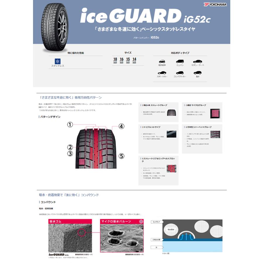 155/65R14 75T YOKOHAMA iceGUARD iG52c 冬 スタッドレスタイヤ 単品 4本価格 : タイヤワールド館ベスト - 通販 - Yahoo!ショッピング