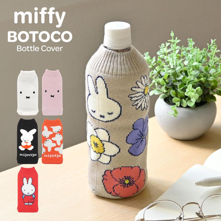 Miffy ミッフィー ボトルカバー 500ml 600ml ペットボトルカバー ニット 靴下 BOTOCO miffy 水筒 カバー おしゃれ 日本製 : TIS - 通販 - Yahoo ...