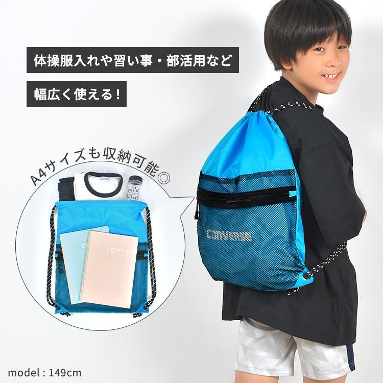 CONVERSE コンバース ナップサック リュック キッズ converse 男子 女子 子供 大人 メンズ レディース 小学生 中学生 高校生 スポーツ ブランド : TIS - 通販 ...