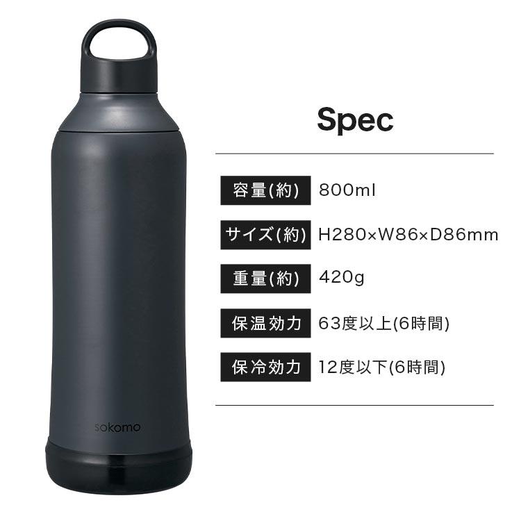 DOSHISHA sokomo 水筒 そこまで洗えるボトル 底まで洗える水筒 ソコモ ドウシシャ 800ml 保温 保冷 軽量 直飲み 分解できる SAMB800 BK BL WH : TIS ...