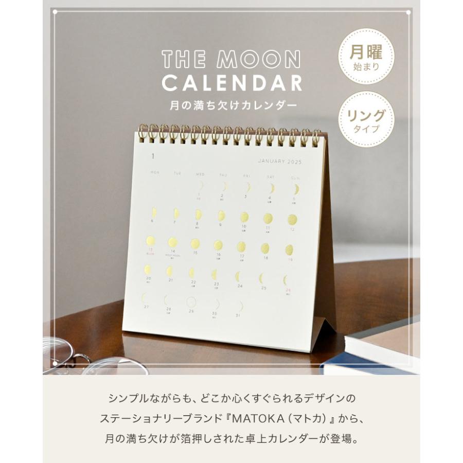 matoka カレンダー 月の満ち欠け 2025 卓上 月曜始まり 月齢カレンダー おしゃれ シンプル 箔押し リング ムーンカレンダー ...