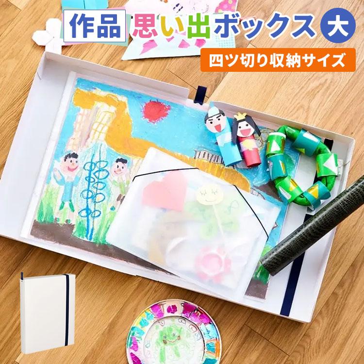 サクラクレパス 作品収納ケース L ボックス ファイル 子供 作品思い出ボックス 大 白 A3 賞状 立体作品 TFX-L#50 保管 : TIS - 通販 - Yahoo!ショッピング