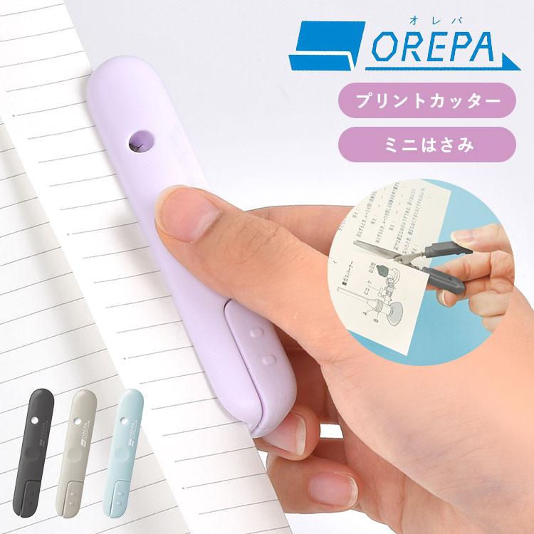 SONiC オレパ with はさみ ソニック プリントカッター ミニ 小さい 小型 カッター SONIC SP-1216 OREPA 中学生 ...