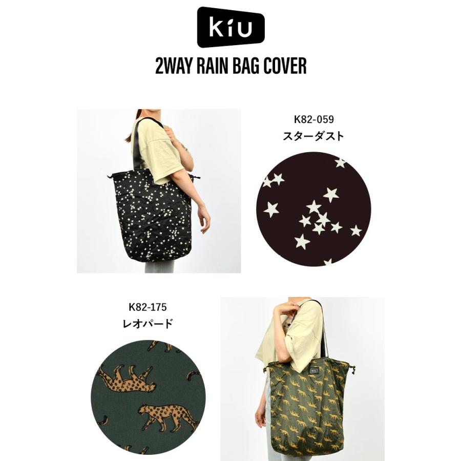 トートバッグ kiu レインバッグカバー キウ 2WAY RAIN BAG COVER レディース メンズ 撥水 防水 バッグカバー レインカバー エコバッグ 折りたたみ コンパクト :kiu ...