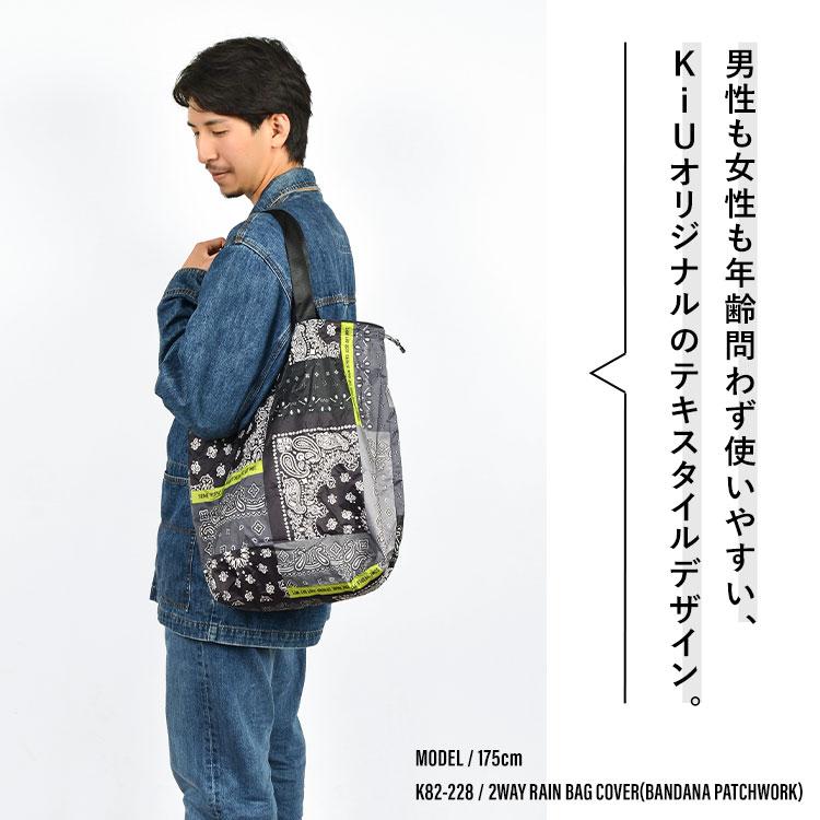 トートバッグ kiu レインバッグカバー キウ 2WAY RAIN BAG COVER レディース メンズ 撥水 防水 バッグカバー レインカバー エコバッグ 折りたたみ コンパクト :kiu ...