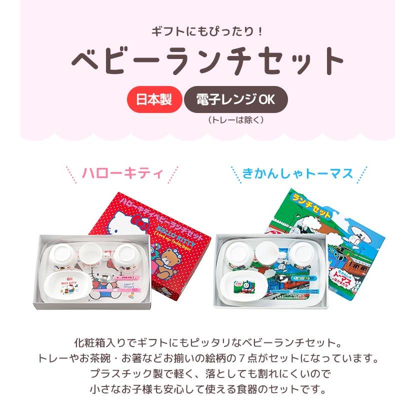 OSK 子供 食器セット ベビー ランチセット ハローキティ きかんしゃトーマス 日本製 割れない レンジ対応 かわいい 子供用食器 : TIS - 通販 - Yahoo!ショッピング
