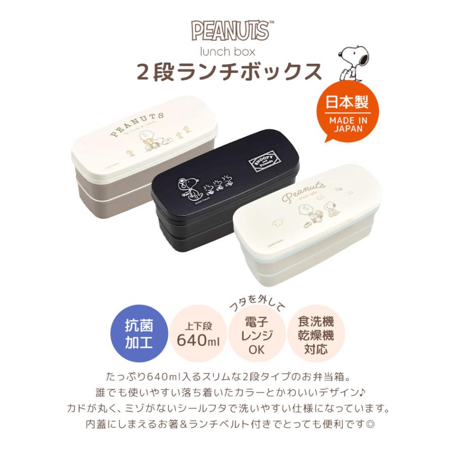 OSK（オーエスケー） 弁当箱 2段 スヌーピー SNOOPY スリム 二段弁当箱 女子 男子 大人 子供 レンジ対応 食洗機対応 640ml 日本製 抗菌 : TIS - 通販 ...