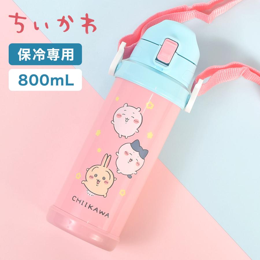 水筒 キッズ ちいかわ 保冷 軽量 800ml 直飲み ステンレスボトル ワンタッチ ショルダー ストラップ付き 子供 女子 小学生 斜めがけ 軽い : TIS - 通販 - Yahoo!ショッピング
