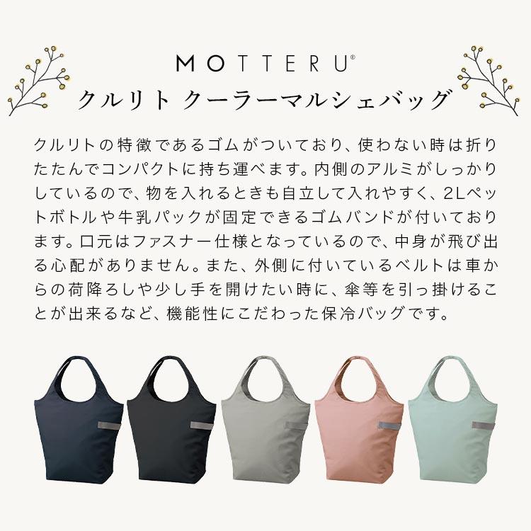 MOTTERU（トレードワークス） 保冷バッグ エコバッグ 折りたたみ コンパクト 大容量 マチ広 ファスナー クルリト MOTTERU クーラーバッグ レディース メンズ マルシェバッグ ...