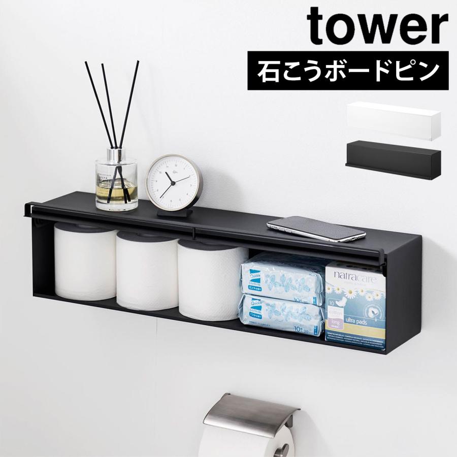 tower ウォール隠せるトイレ壁収納 タワー 石こうボード壁対応 山崎実業 公式 壁面収納 隠せる棚 10068 10069 賃貸OK 壁付け 幅60cm : TIS - 通販 ...