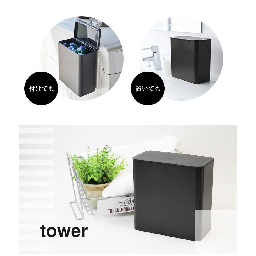 tower 洗濯 ジェルボール 容器 収納 詰め替えボックス 洗剤 柔軟剤 マグネット タワー ジェルボールストッカー ジェルボール入れ 山崎実業 4266 4267 : TIS - 通販 ...
