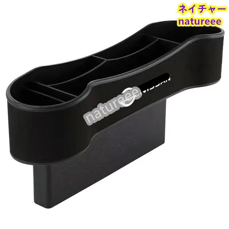 日産セレナ シルフィ エクストレイル T32 T33ジューク ノート キックス汎用 シートポケット サイドトレイ サイド収納ボックス内装パーツ 4色可選 1p ロゴ付き ...