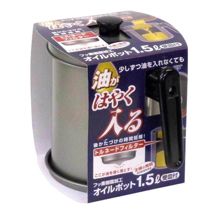 竹原製缶 オイル ポット フッ素加工 日本製 グレー 1.5L 受け皿付 油がはやく入る(主婦の発明) FO-T シルバー : TJDショップ - 通販 - Yahoo!ショッピング