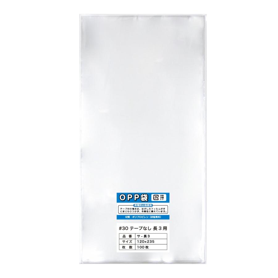 100枚OPP袋 長3用テープなし 30ミクロン厚（標準）120x235mm国産 : TJDショップ - 通販 - Yahoo!ショッピング