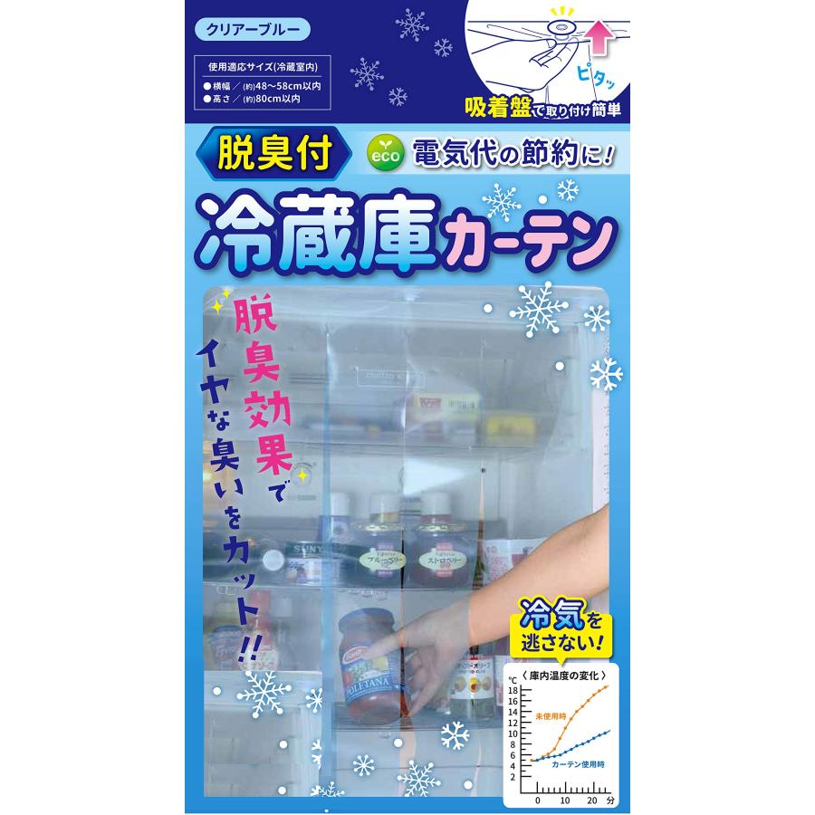 セーブ・インダストリー 脱臭付 冷蔵庫カーテン クリアブルー SV-6865 :20231219122941-00834:TJDショップ - 通販 - Yahoo!ショッピング