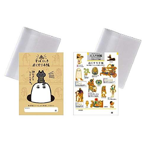 カバー付き2種セットお薬手帳 エジプト・すばらしきおくすり手帳 : TJDショップ - 通販 - Yahoo!ショッピング