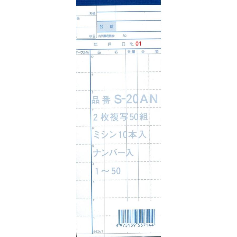 会計伝票s-20AN 2枚複写50組 01-50ナンバリング入 10冊セット : TJDストア - 通販 - Yahoo!ショッピング
