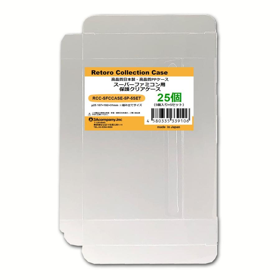 3Aカンパニー スーパーファミコン用保護クリアケース 25個 RCC-SFCCASE-5P-5SET : TJDストア - 通販 - Yahoo!ショッピング