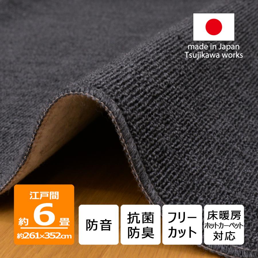 Tsujikawa 防音 カーペット 江戸間 6畳 サイズ 黒 抗菌防臭 厚手 ツワブキ 261×352cm 6帖 ブラック 日本製 辻川産業株式会社 : Tsujikawa - 通販 ...