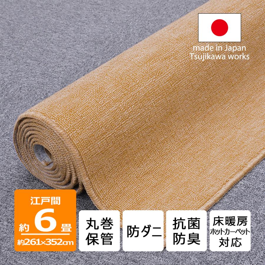 Tsujikawa カーペット 6畳 日本製 防ダニ 丸巻き保管 抗菌防臭 ベロニカ 江戸間 6帖 261×352cm ベージュ 辻川産業株式会社 : Tsujikawa - 通販 ...