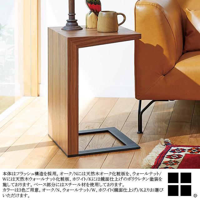 LT-58-K廃版【送料無料】LT-58-N LT-58-W サイドテーブル コの字型 差込み オーク突板 ウォールナット突板 鏡面 ...