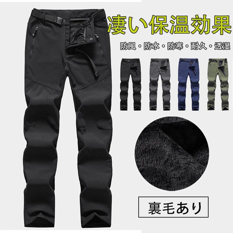 防寒ズボン メンズ レディース ソフトシェルパンツ 登山ズボン 冬 男女兼用 裏起毛パンツ 防水ズボン クライミングパンツ 防風防寒吸汗 秋冬用 強くお勧めします : TK factory ...