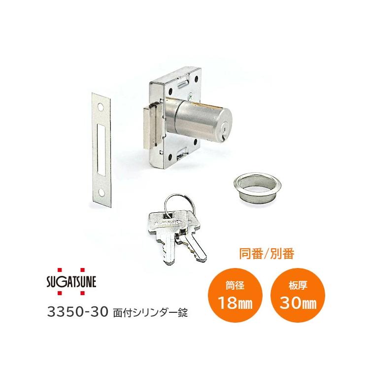 スガツネ工業/LAMP 3350型 L30mm 別番/同番 トータルロック3310シリーズ 面付シリンダー錠 3350-30-B 3350 ...