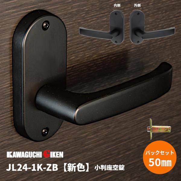 川口技研 JL-24-1K-ZB 小判座空錠 新色艶消しブラック Jレバーカギ無し レバーハンドル バックセット50mm 扉厚29mm〜45mm ドア ハンドル 交換 取替 JL24 : TK ...