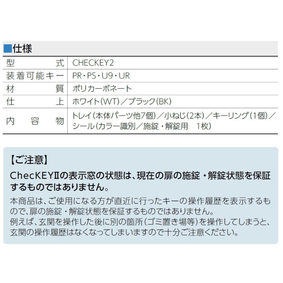 美和ロック CHECKEY 2 新型 鍵の閉め忘れ防止 鍵 カギ ドア 閉め忘れ 防止 チェッキー2 checkeyII MIWA : TK HOPE ヤフー店 - 通販 - Yahoo!ショッピング