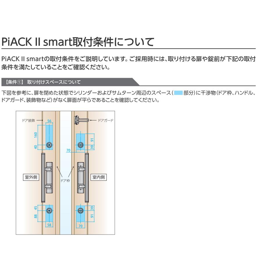 美和ロック PiACK II smart DTFL2B-D01-DA-A(SF) シルバー LA/LAF/MA/DA/DAF対応 電池式 電動サムターン デジタルロック MIWA ピアック2 ...
