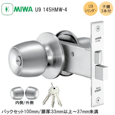 \ポイント増加中／美和ロック U9 145HMW-4 / ST 145HM型 本締付 モノロック Wノブ U9シリンダー 両面シリンダー錠 バックセット100mm 扉厚33mm〜37mm未満 ...