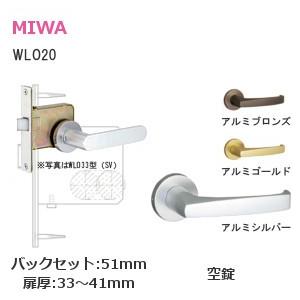 美和ロック WLO20 木製ドア用レバーハンドル 空錠 SV アルミシルバー WLO BEWLO ハンドル20 バックセット：51mm 扉厚：33mm〜41mm ポイント利用 : TK ...